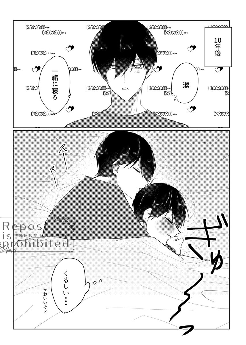 「#rnisょっちゃんバースデー2025 rnis漫画です‼️41おめでとう🎉🥳 」あお🧵5/3東7k15aの漫画