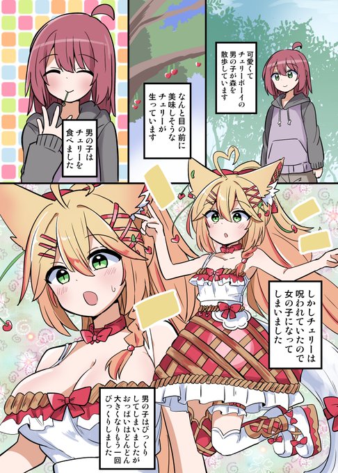 チェリーボーイがチェリーを食べてTS【skeb】 | 🔞ざねこ🔞@DL同人 さんのマンガ | ツイコミ(仮)