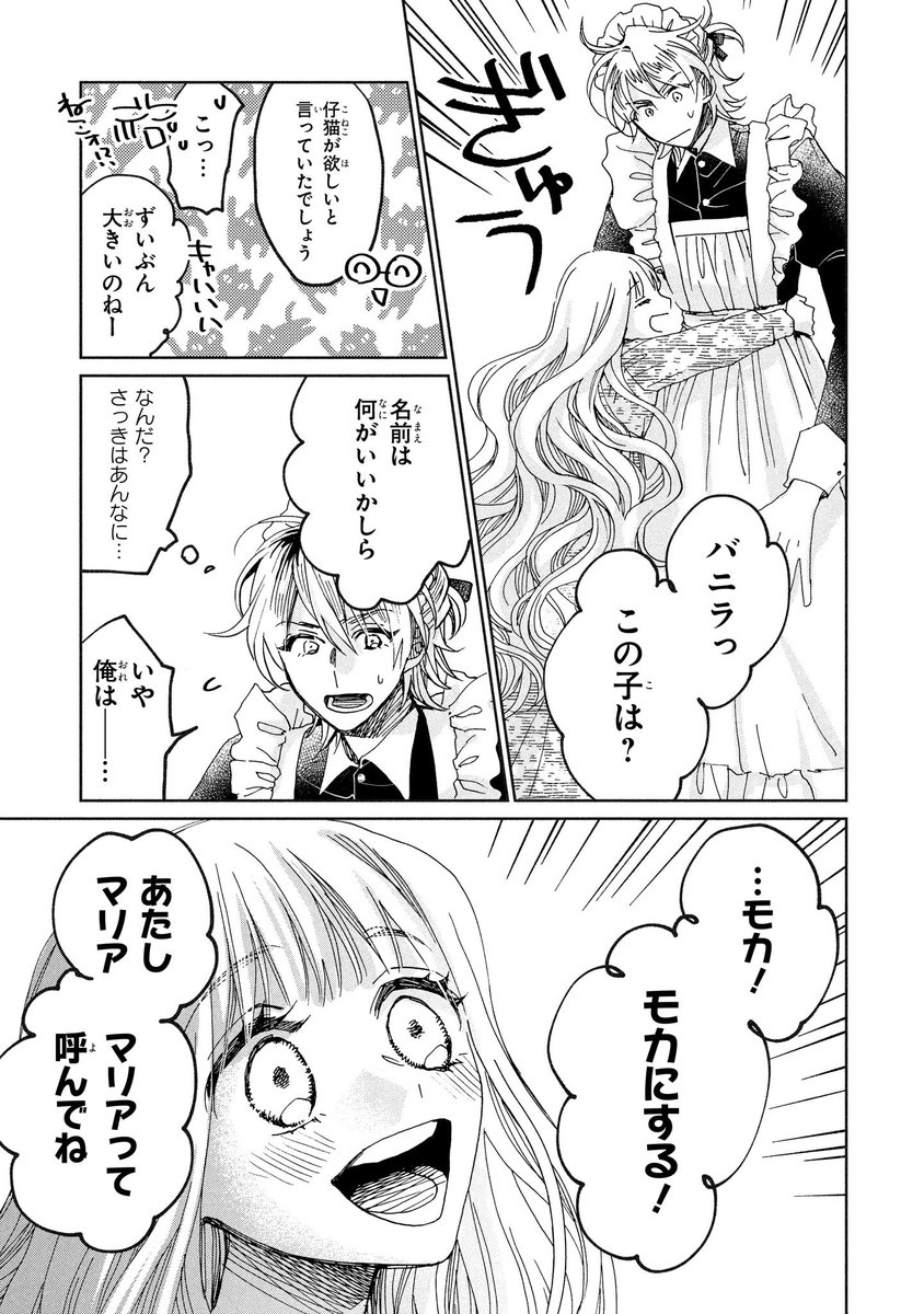 男メイド4人がマフィアのボスの娘を守りながら共同生活を送る話