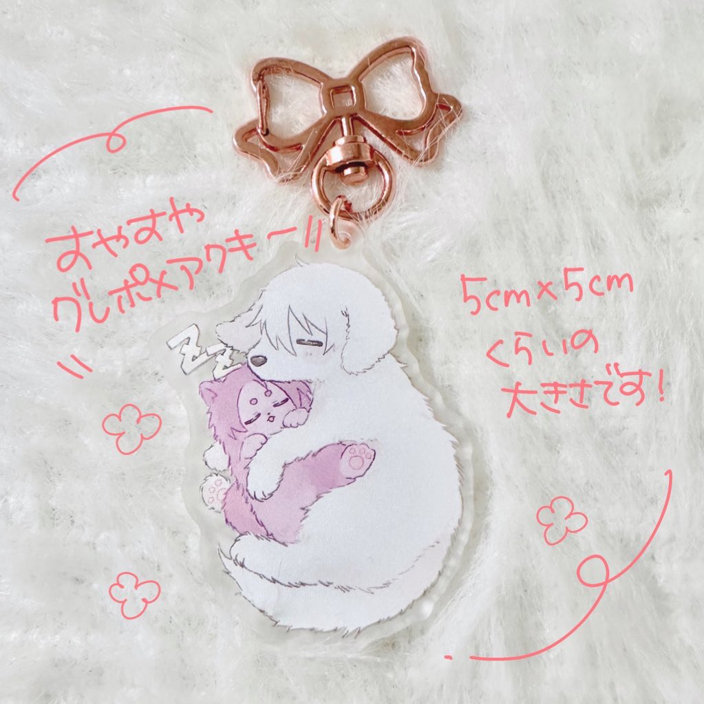 「3/30インテで頒布予定のngroグレポメアクキーです🎶🐶🐶 」なかたにの漫画