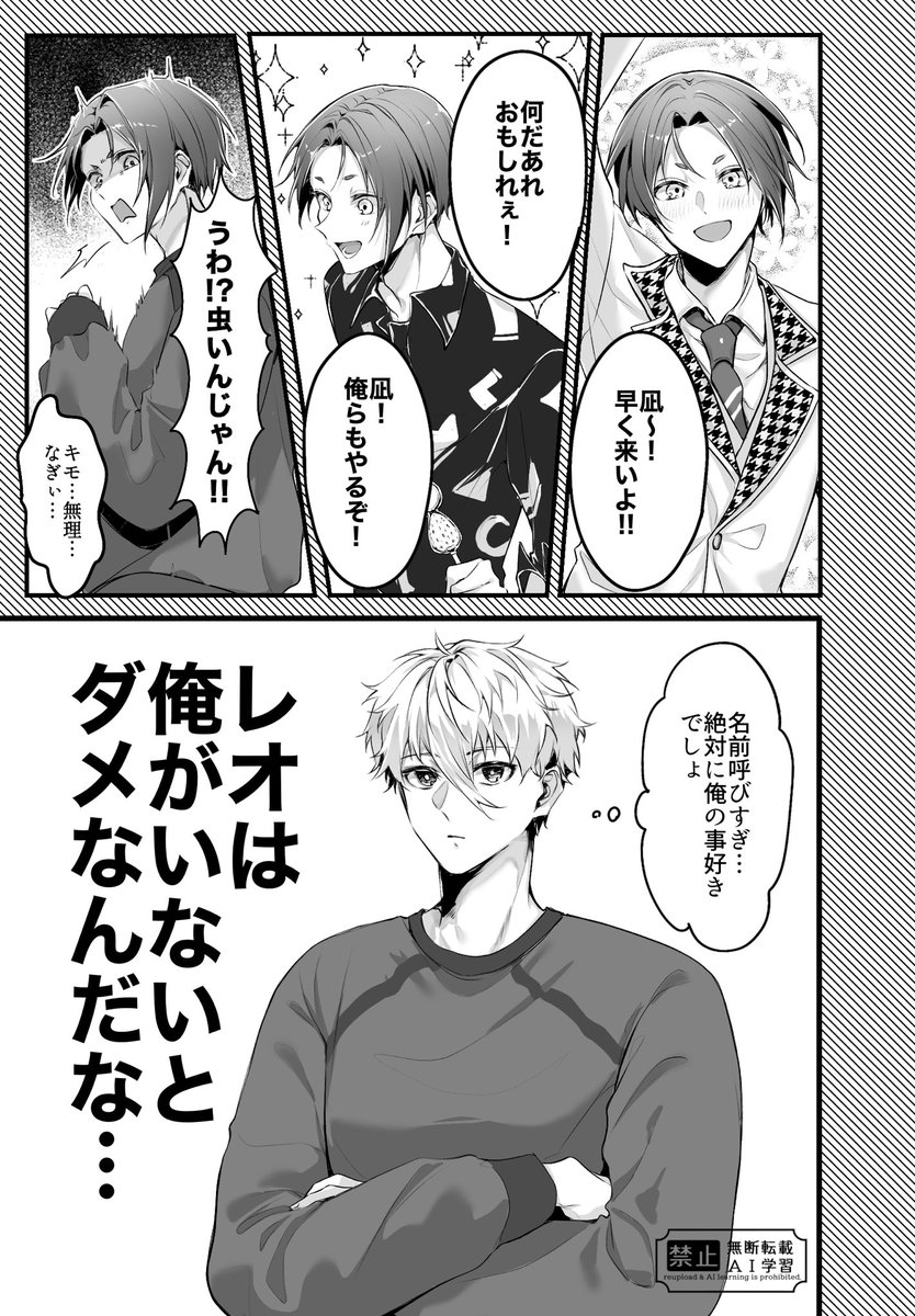 「roの溢れる愛によって育った自意識 【ngro】 」よもぎ 🌿の漫画