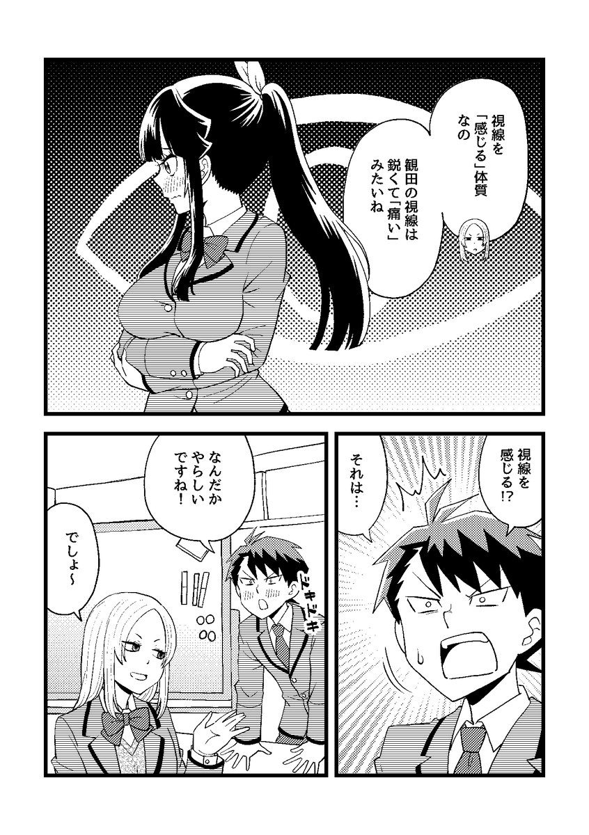 ひとみ見つめないでっ!」のサンプルです。 」市川和馬 COMITIA152:さ60aの漫画