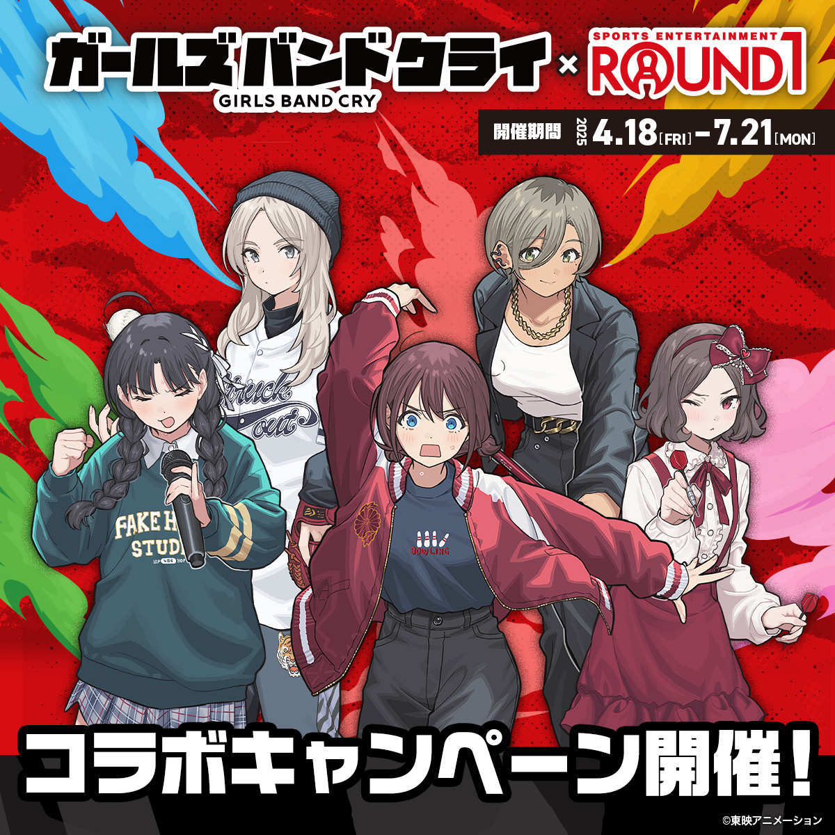【情報】『GIRLS BAND CRY』× ROUND1 合作活動即將舉辦 @Girls Band Cry 哈啦板 - 巴哈姆特