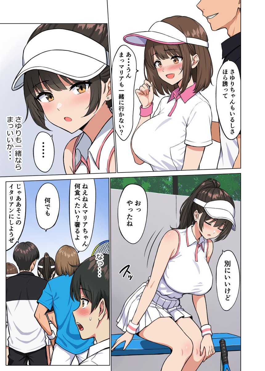 「憧れのあの娘はパパ活女子 p3 完成 どうなるマリアちゃん!? 」neginegio🔞の漫画