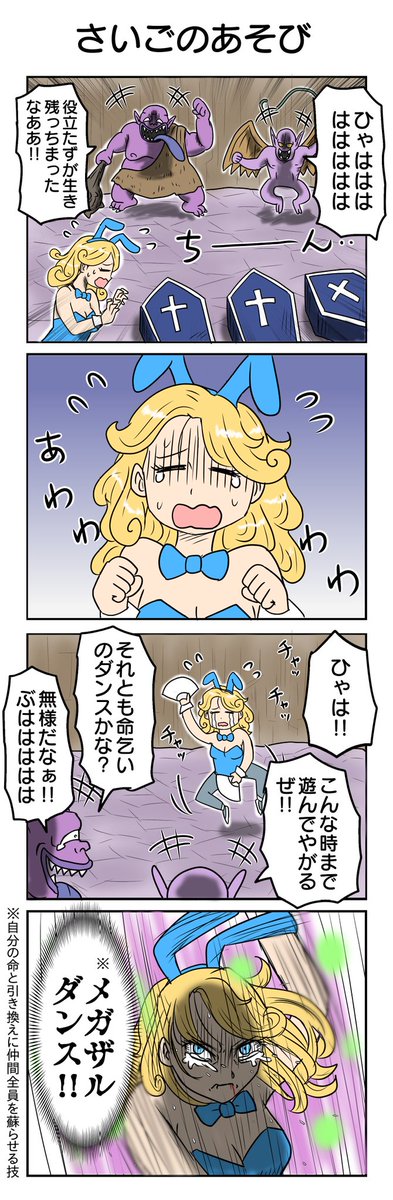「ルイーダパイセン #DQ4コマあそび DQ4コマまとめ集はこちら⇒https://t.co/z3DZMTn6」津夏なつなの漫画