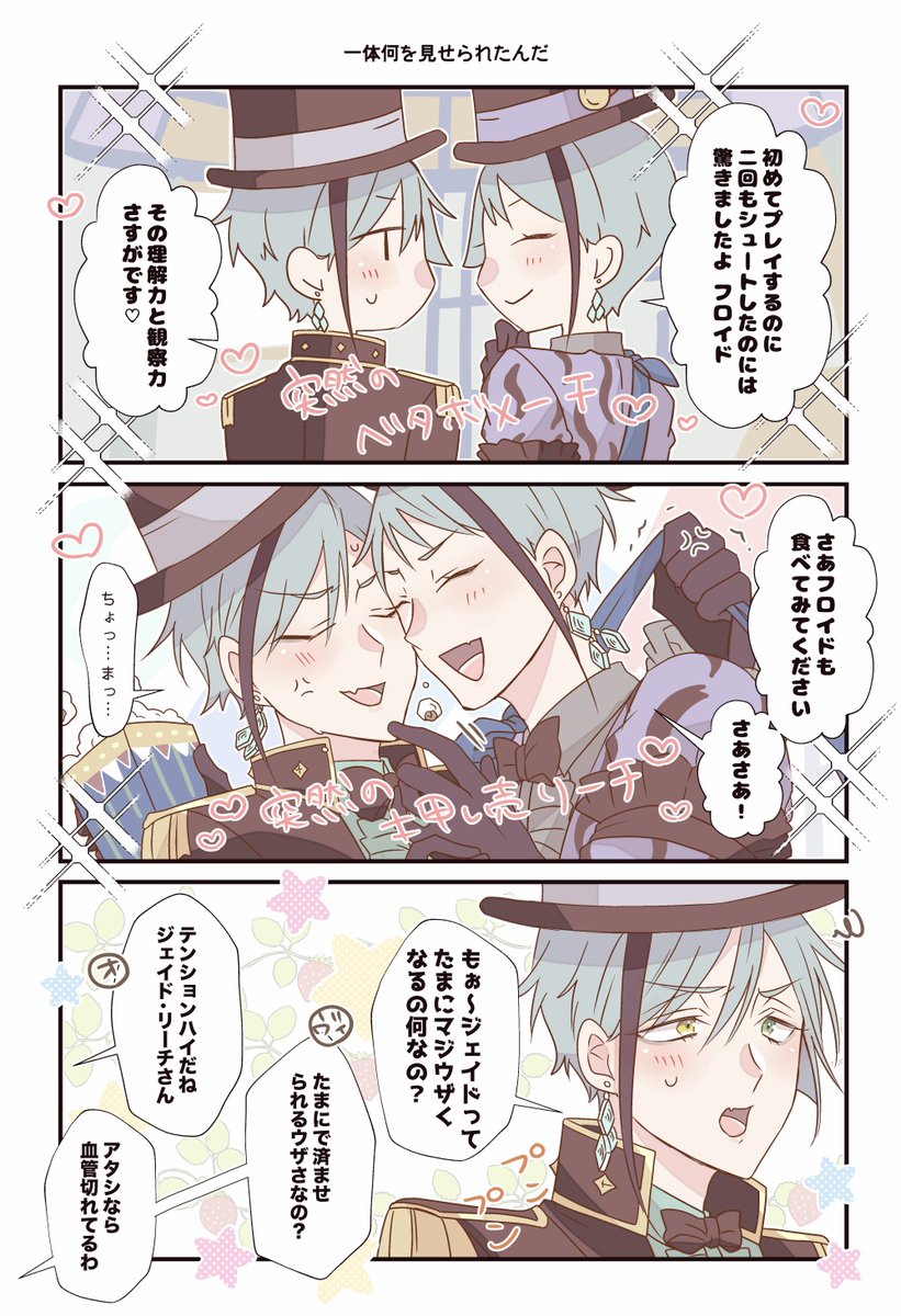 「Kissしてwow wow〜🪄🎶(ファンサ) ジェイフロ #twst_BL 」ZEN⛩の漫画