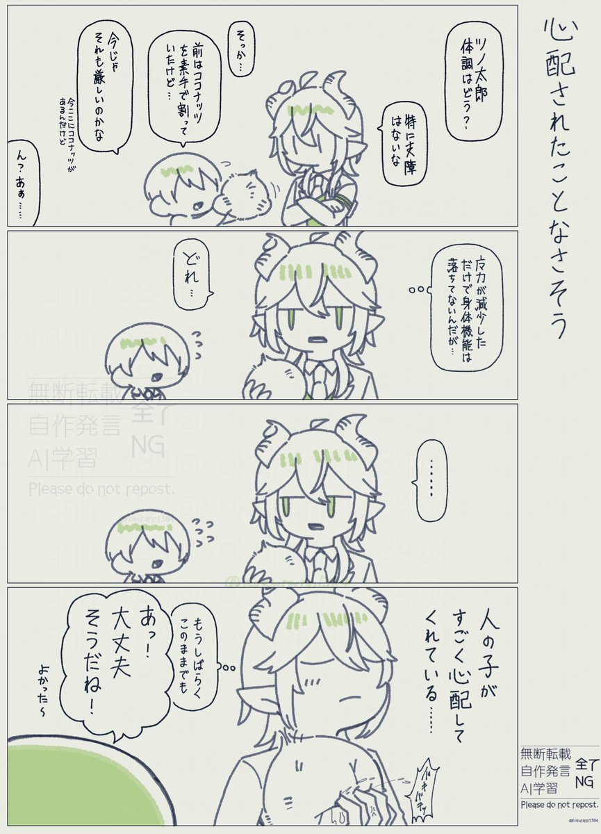 ココナ「#twstプラスB 勢い余ってココナッツ粉砕(マレ監♂) 」黒蘭の漫画