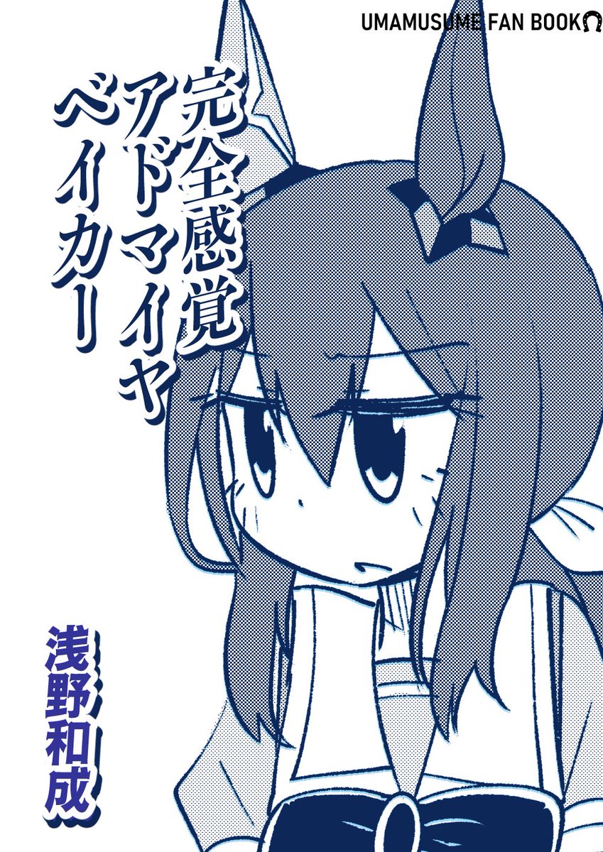 「ハッピーバレンタイン木曾ちゃん漫画(再放送)。 」浅野和成🍵C106土曜 西ひ44bの漫画