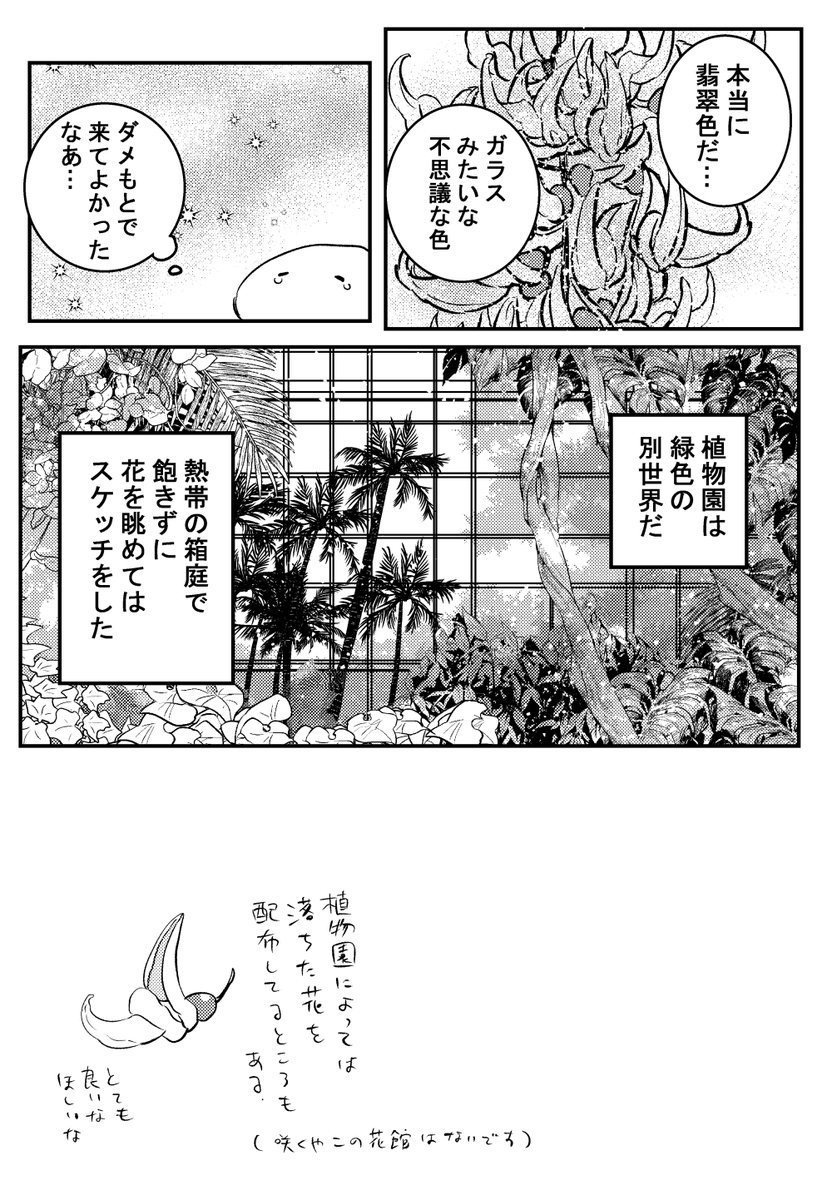 「ヒスイカズラを見に行く(1/2) 」赤夏/関コミL19/comitiaて32bの漫画