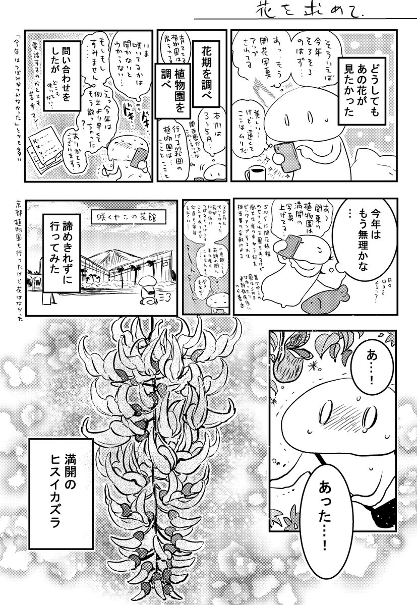 「ヒスイカズラを見に行く(1/2) 」赤夏/関コミL19/comitiaて32bの漫画