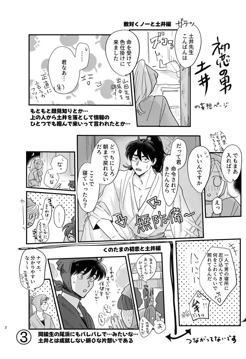 「#RKRNプラス #RKRN夢 本日無配です 夢注意※ 新刊の2人と、rktとdiとaybとttbnなど……つめつめ 」THEなすファ🍆の漫画