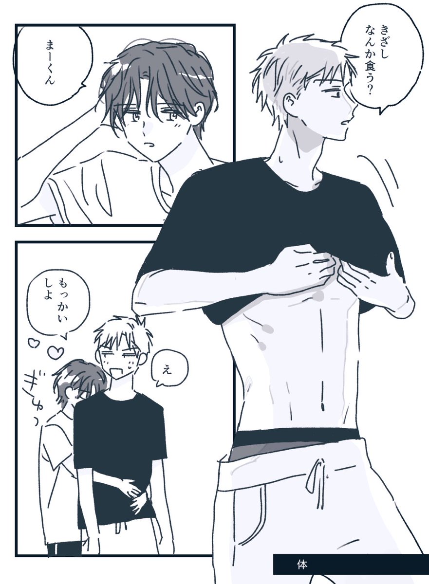 創作BL「マイ・ベスト・パートナー #創作BL 」merorico🌸の漫画