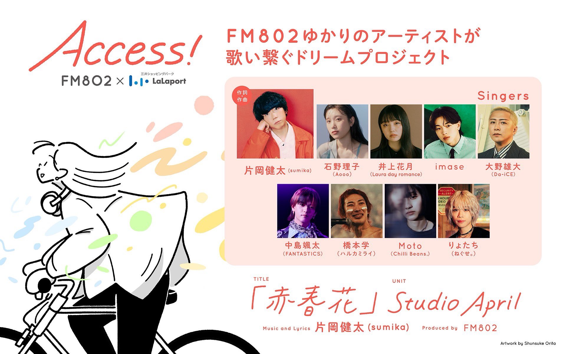 FM802【 ROCK KIDS 802 OCHIKEN Goes ON!! 】📻 on X: FM802【 ROCK KIDS 802 OCHIKEN Goes ON!! 】📻 on X: