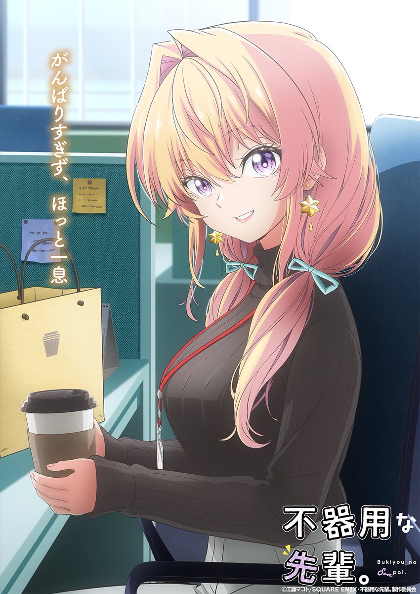 動畫《不中用的前輩。》釋出新視覺圖 - nk940155的創作 - 巴哈姆特