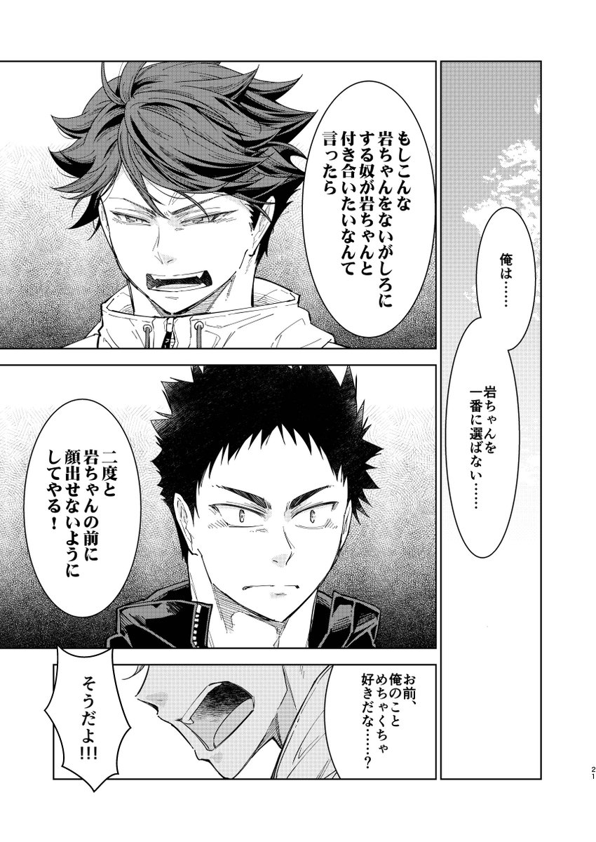 「いわおいのひ今年もおめでとうございます!! ちょっと早いけど死ぬほど眠いのでフライングさせてください… 12月の新刊から」いそろく👾💨次は7 ...