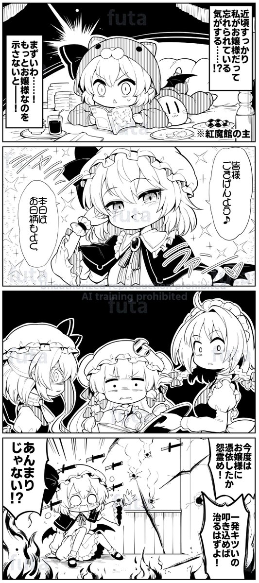 「さくさくと白黒 証拠隠滅 」futa＠C106（17日）東ウ34bの漫画