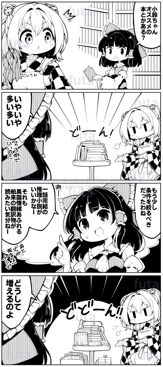 「さくさくと白黒 証拠隠滅 」futa＠C106（17日）東ウ34bの漫画