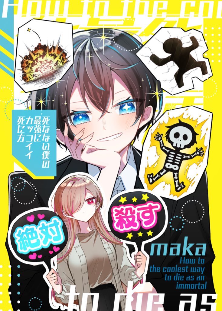 3/3) 」maka/西島世那の漫画