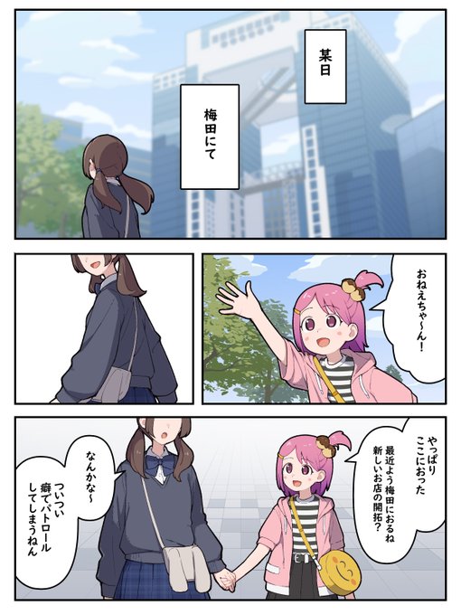 💛 | HELLO OSAKA【公式】 さんのマンガ | ツイコミ(仮)