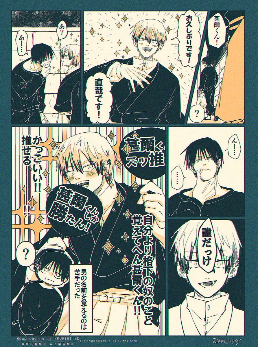 「軽率に呼んでほしい 」ぬんの漫画