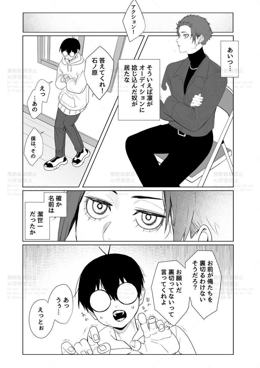 初めてのファンはお前」 itsサンド/rnis/seis 俳優パロ 捏造 なんでも大丈夫な人向け (1/22) 」きおま/komの漫画