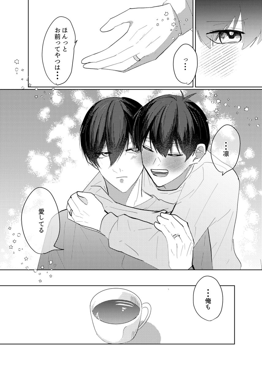 「#rnisょっちゃんバースデー2025 rnis漫画です‼️41おめでとう🎉🥳 」あお🧵5/3東7k15aの漫画