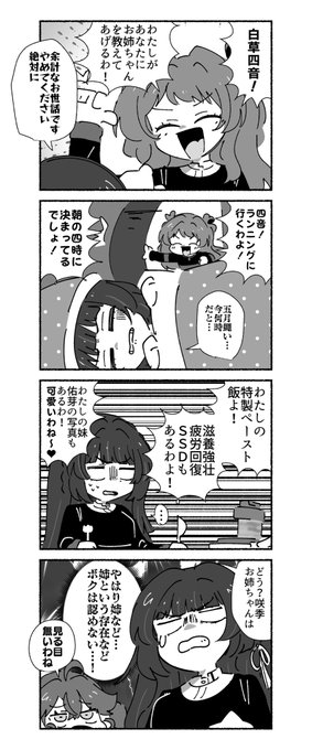 極月学園に体験入学する花海咲季と、白草四音の4コマです | エイリアアアン👾GSF02【6組47】 さんのマンガ | ツイコミ(仮)