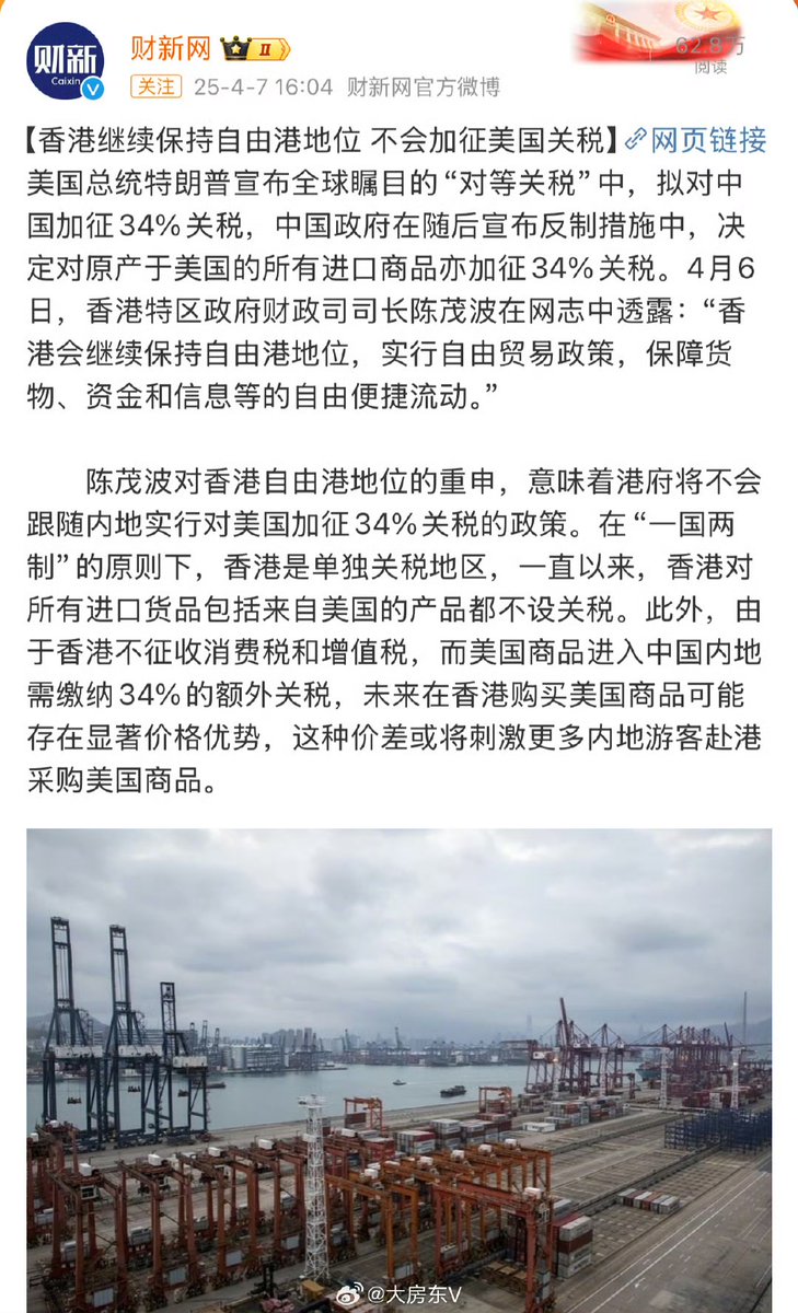 Hong Kong Vows to Maintain Free Port Status Amid 34% U.S. Tariffs, No ...
