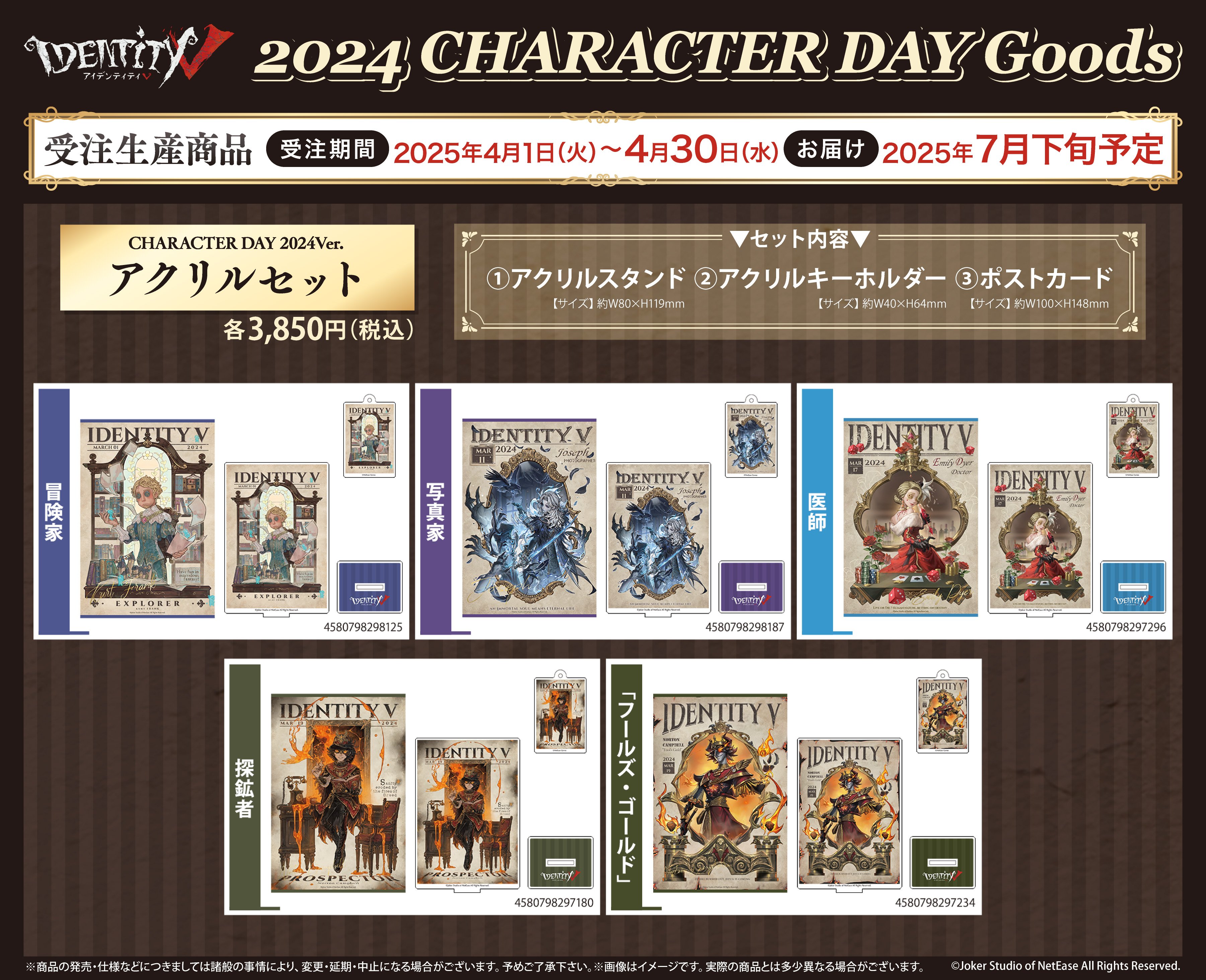 第五人格グッズ情報 on X: 第五人格グッズ情報 on X: