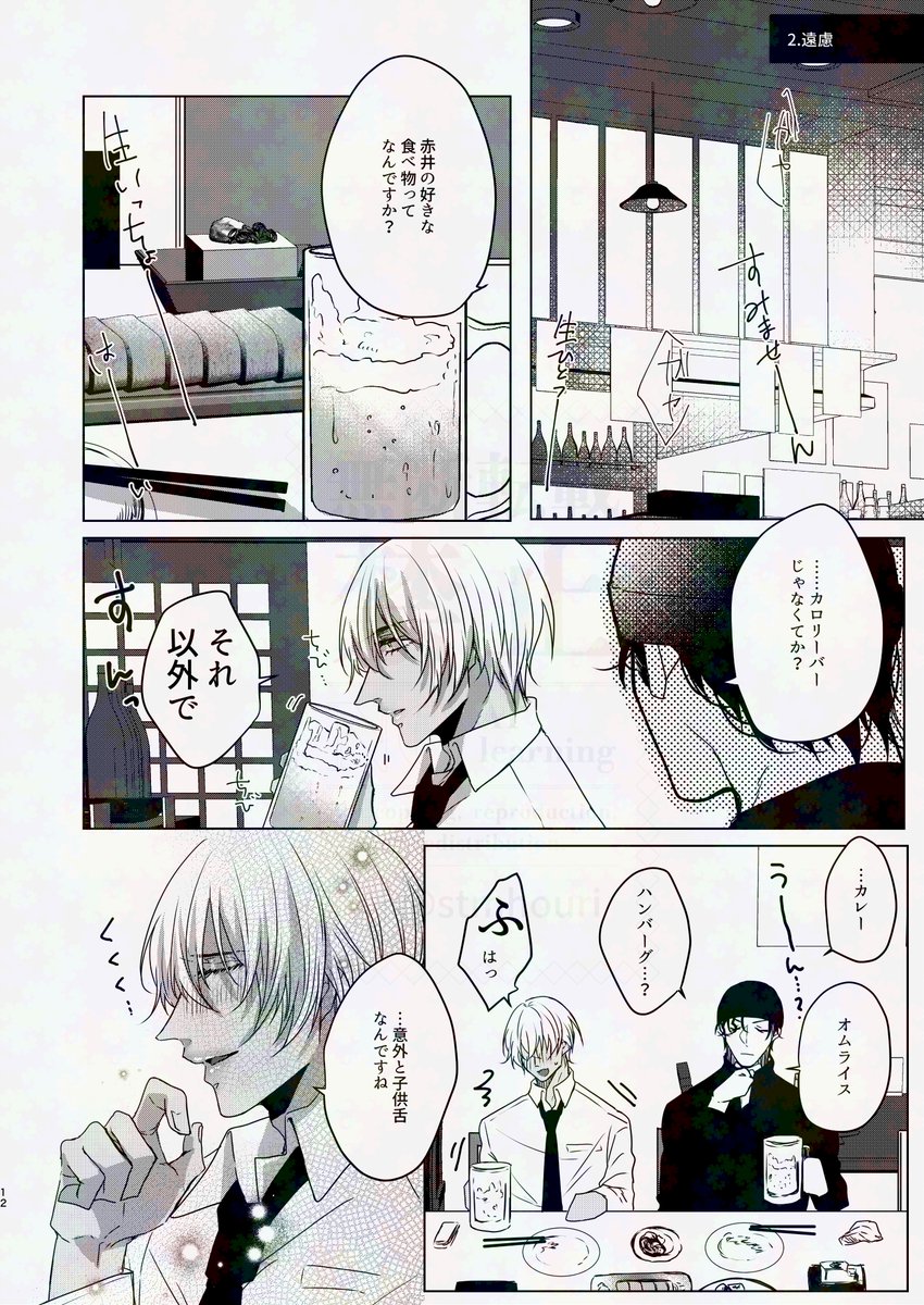 akam】 SLOW LOVE(前編)(3/7) 」おうり🌷5/18インテ4号館ひ21aの漫画