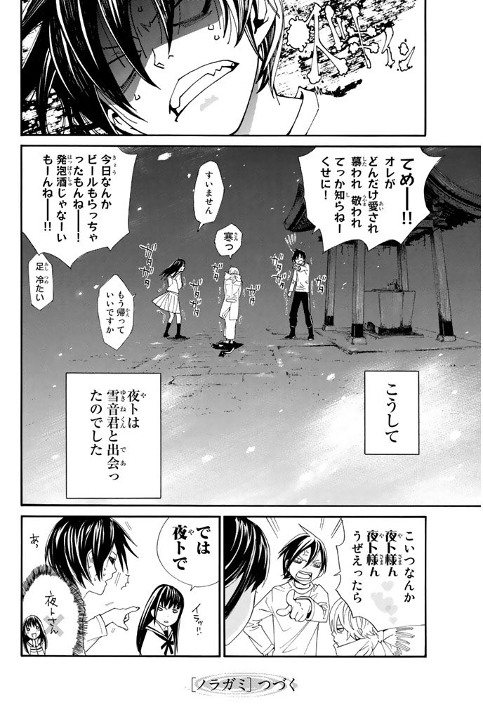 『ノラガミ』あだちとか作品公式@adachitoka_PRの漫画作品一覧