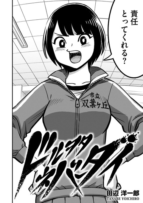 \お知らせ📢／ 「 」 最新話公開されましたー！ 今回はksgkに振.. | 田辺 洋一郎 さんのマンガ | ツイコミ(仮)