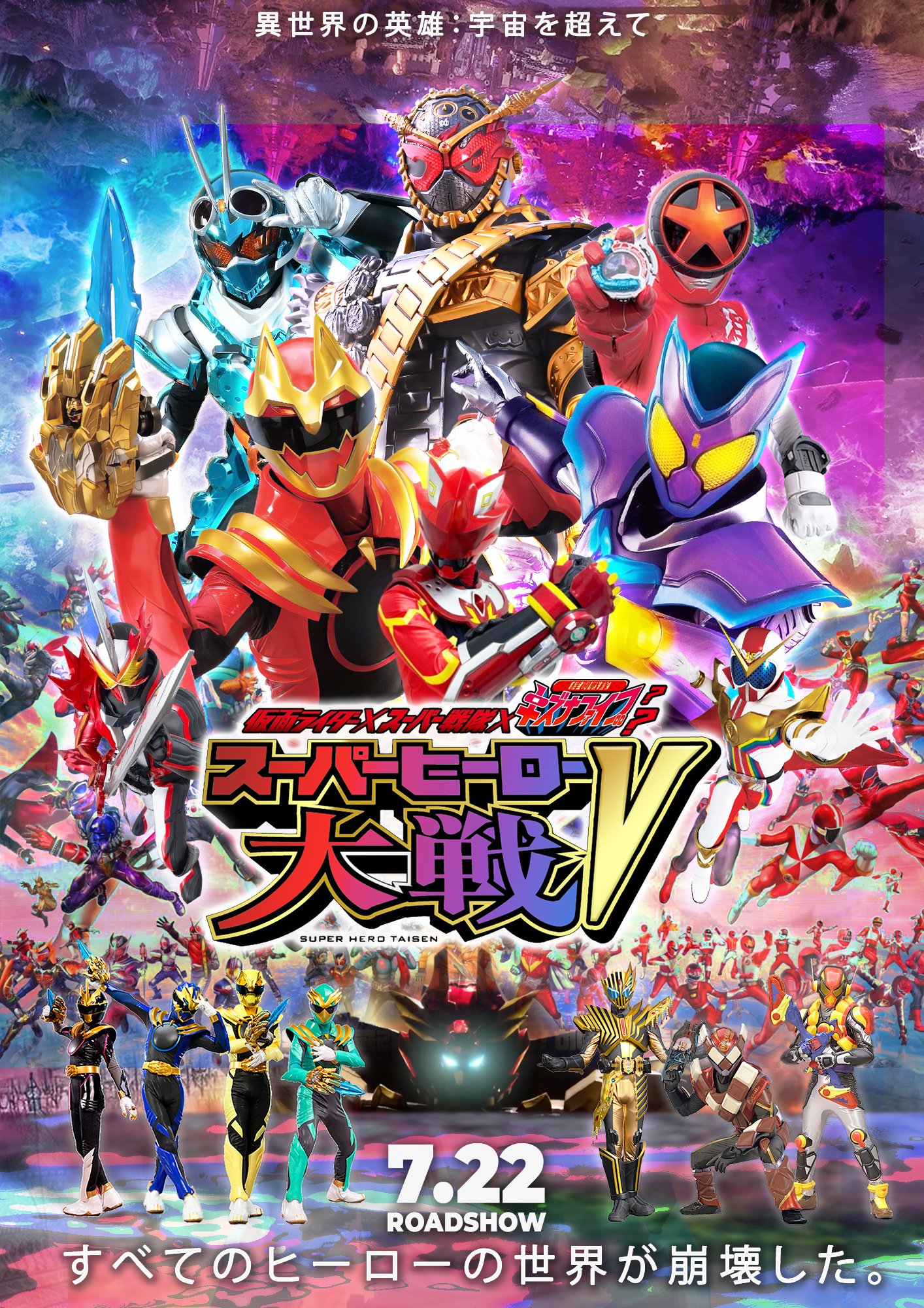 Kamen Rider X Super Sentai 超英雄祭 KAMEN RIDER × SUPER SENTAI