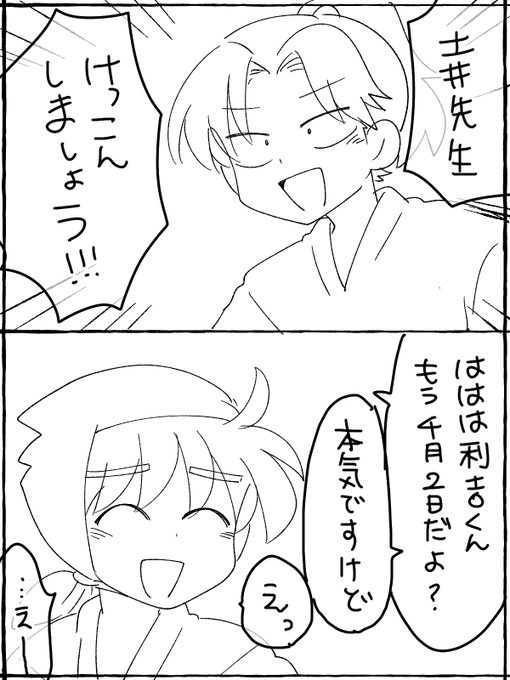 日付変わったせいでセリフも変わった利土 | ﾀｺﾒﾝﾁ🐙9/21*チ07b さんのマンガ | ツイコミ(仮)