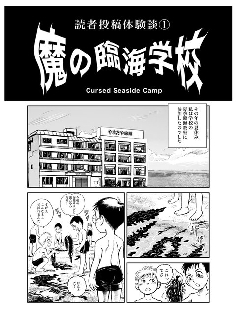 「ビザレリー・インク」1話＜魔の臨海学校＞(2/7) | ComicJUMBLE さんのマンガ | ツイコミ(仮)