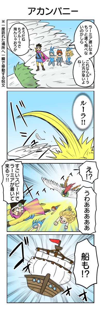 「ルーラ!! #DQ4コマあそび DQⅢの4コマまとめ集はこちら⇒https://t.co/z3DZMTn」津夏なつなの漫画
