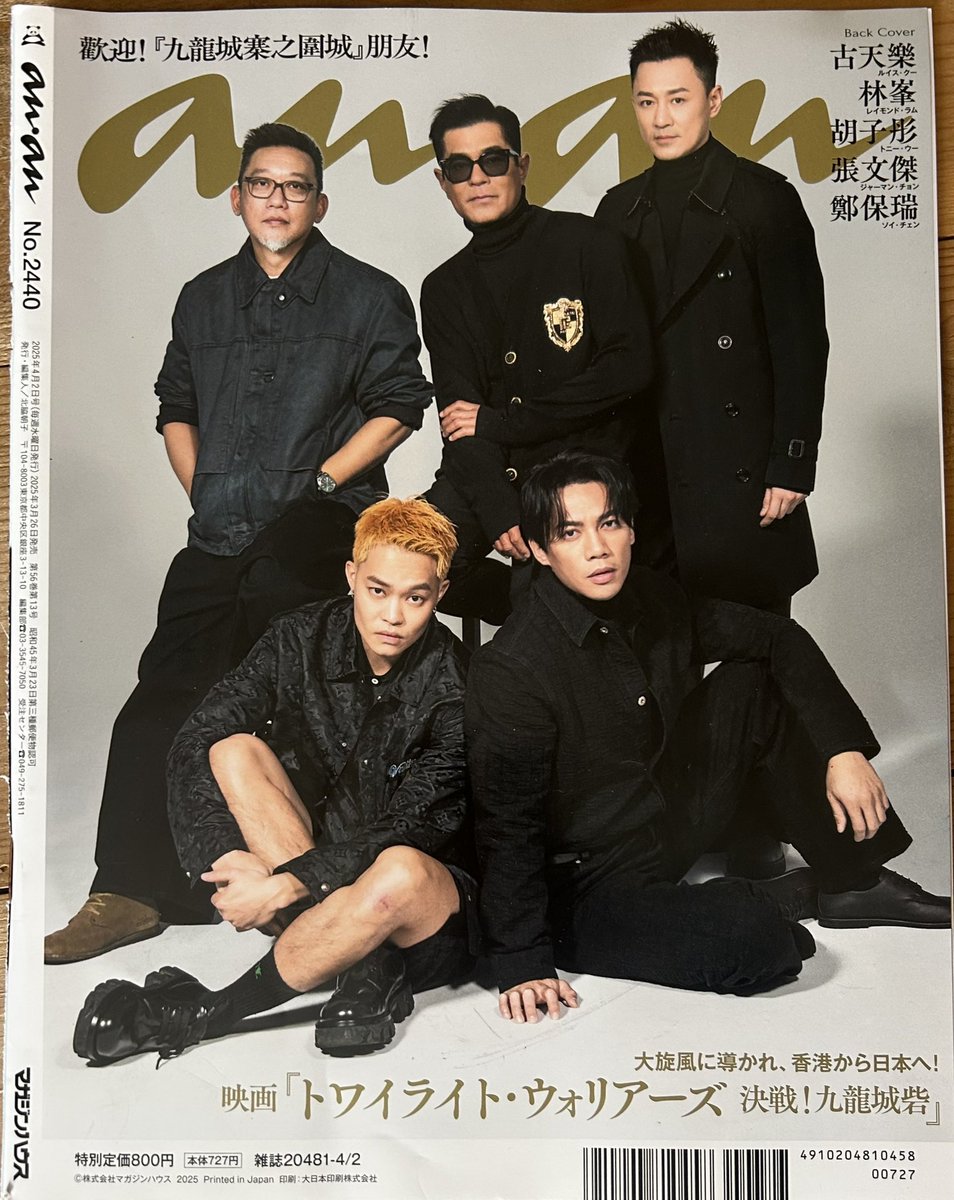 「今売りの「anan」No.2440の日帰り推し旅ルポ特集のページに「マニアなツアーに参加」という2pマンガを描いています」堀道広の漫画