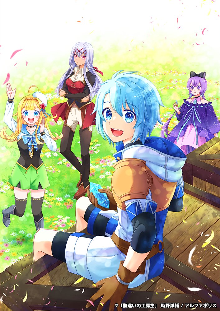 動畫《使人誤解的工房主》釋出無字幕片頭曲與 BD＆DVD BOX 資訊 - nk940155的創作 - 巴哈姆特