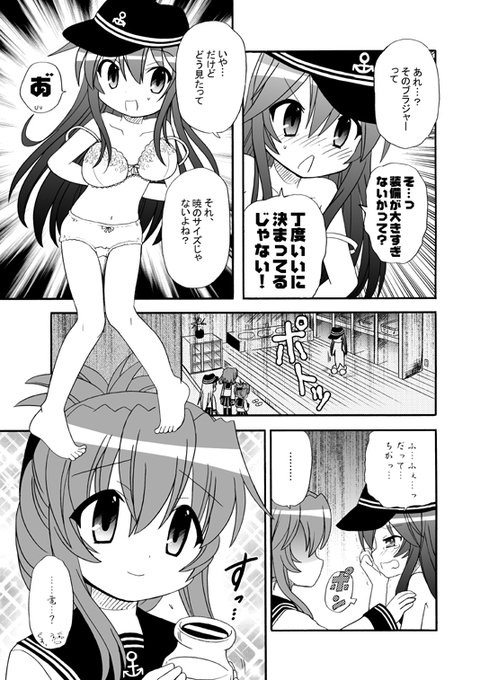 暁ちゃんの水平線 ⚓️ | 猫間ことみつ🐱C106両日参加(土)A13a(日)ア52b【ねこまや】 さんのマンガ | ツイコミ(仮)