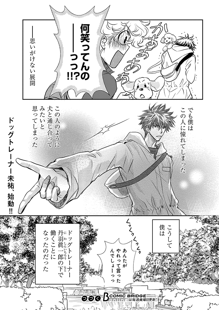 COMIC BRIDGE(コミックブリッジ)編集部の漫画