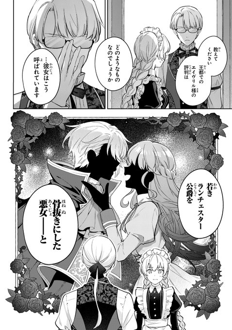 ••┈‥‥┈•• 無能才女は悪女になりたい Scene.16 後編更.. | FLOS COMIC さんのマンガ | ツイコミ(仮)
