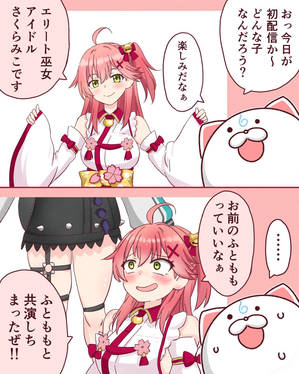 「#miko_Art #さくらみこ2D初配信 」ねこペロの漫画