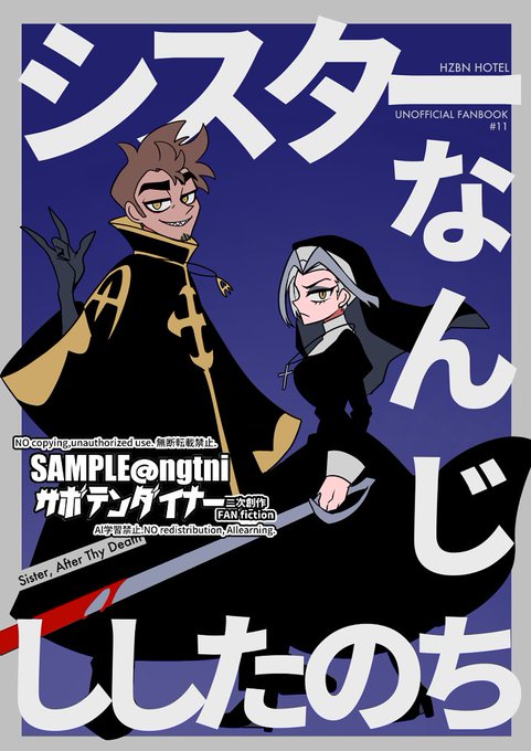 【05/03スパコミWTHH】リュート&アダム本サンプル(1/2.. | クソ虫の永田 さんのマンガ | ツイコミ(仮)