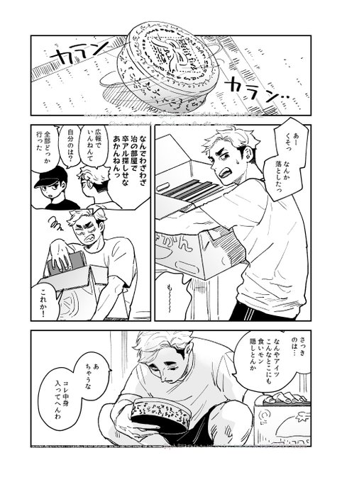 クッキー缶の中身(1/2) | kyoh さんのマンガ | ツイコミ(仮)
