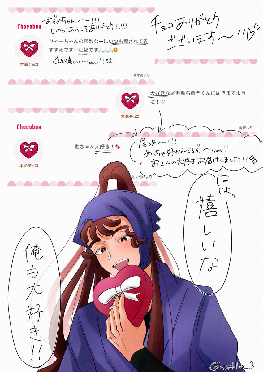 「ありがとうございました!🫶 RKRNプラス / ohm #chocobox_hyahho_3 」ひゃっほー！の漫画