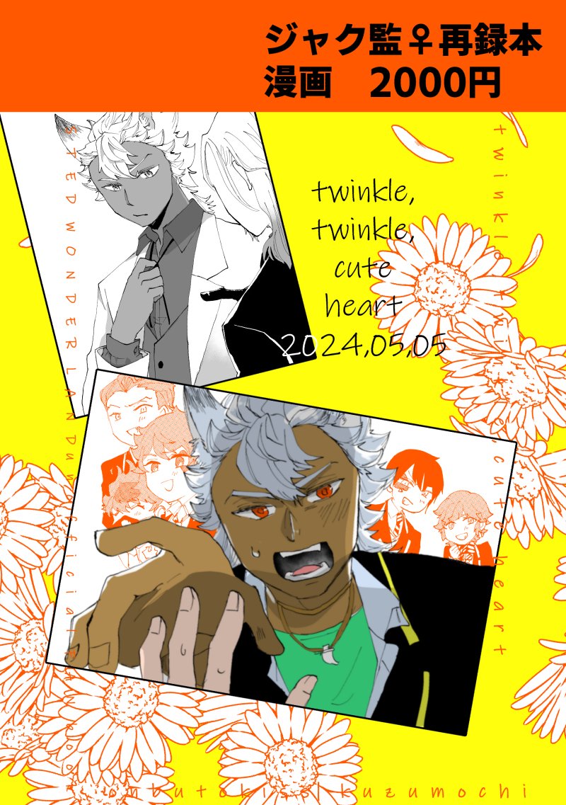 「サム監♀ 」くずモチ★C106土-西み11aの漫画