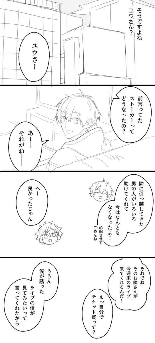 「結構前に描いてたアイドルパロのジェイ監♂ ジェ→監 ※監督生顔あり 少し加筆したラフのままなので読みづらいです 」唯野 をたくの漫画