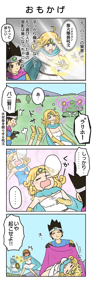 「おもかげ #DQ4コマあそび DQの4コマまとめ集はこちら⇒https://t.co/z3DZM」津夏なつなの漫画