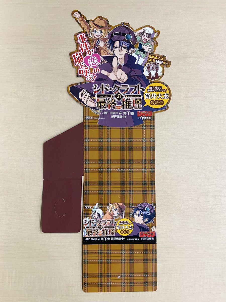 【情報】《Syd Craft 的最終推理》漫畫第一集書店用販售台抽選活動！ @筒井大志 作品集（我們真的學不來！） 哈啦板 - 巴哈姆特