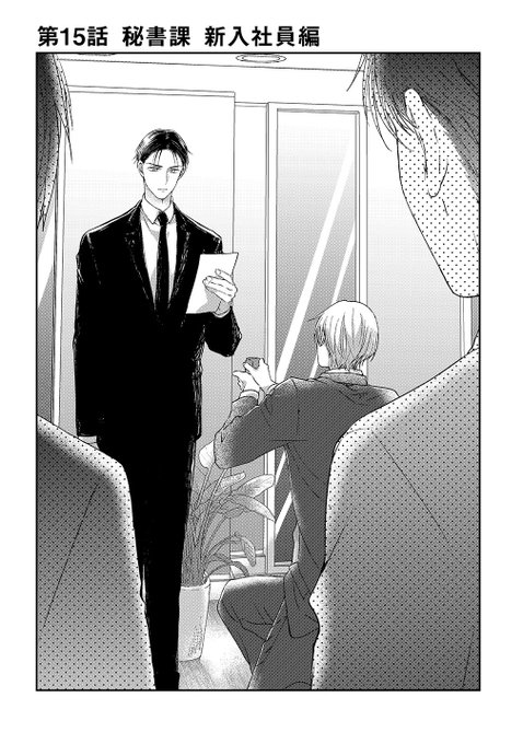 モブから見たBL 〜秘書課 新入社員編〜 (1/2) | 青井しお さんのマンガ | ツイコミ(仮)